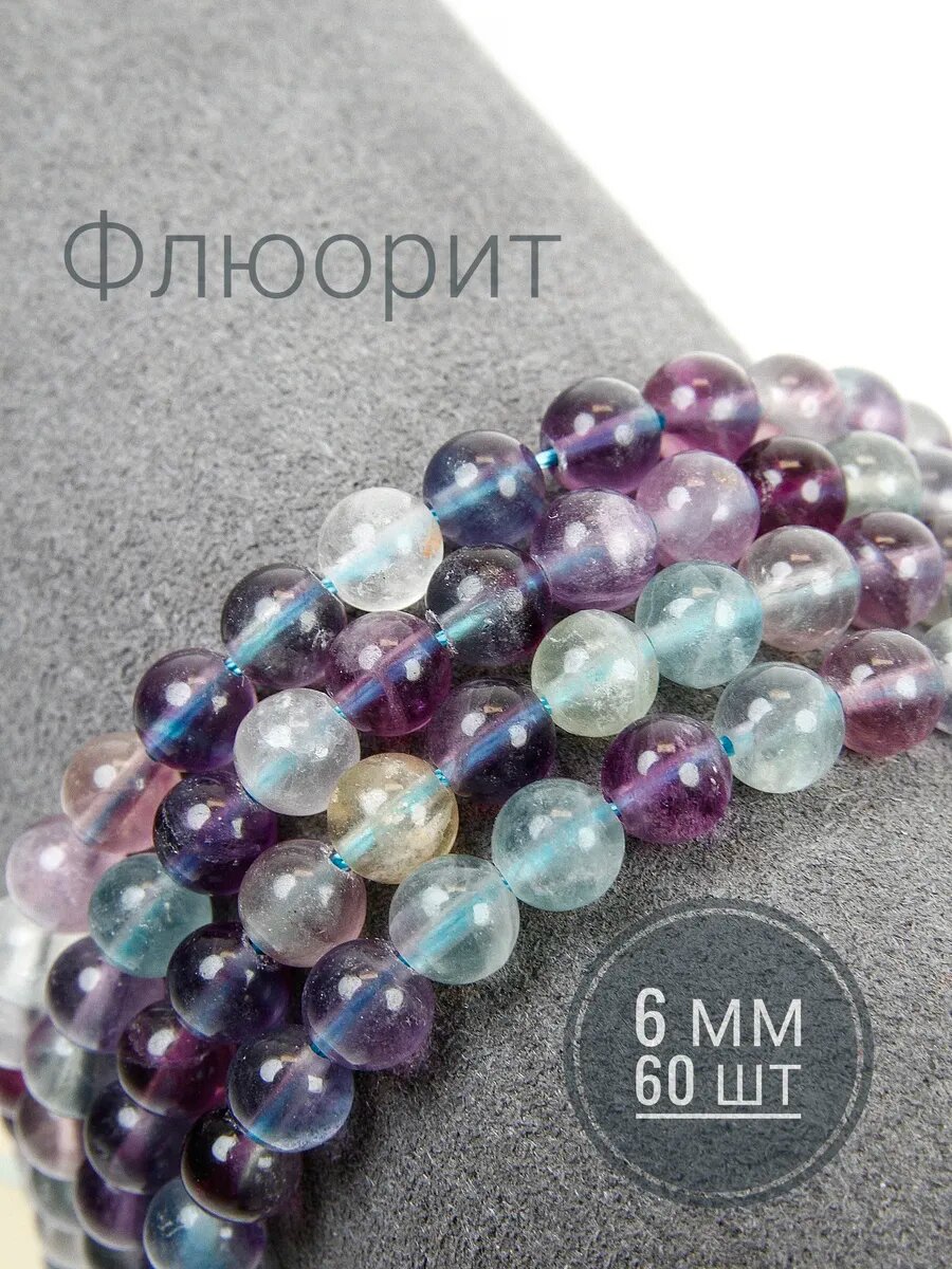 Нить - Флюорит - 6 мм, 60 шт