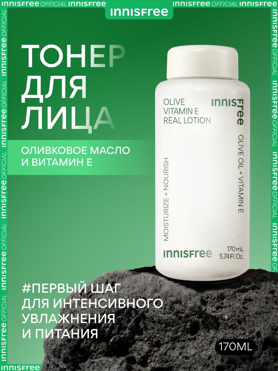 INNISFREE Тонер для лица интенсивный увлажняющий питательный с маслом оливы и витамином Е