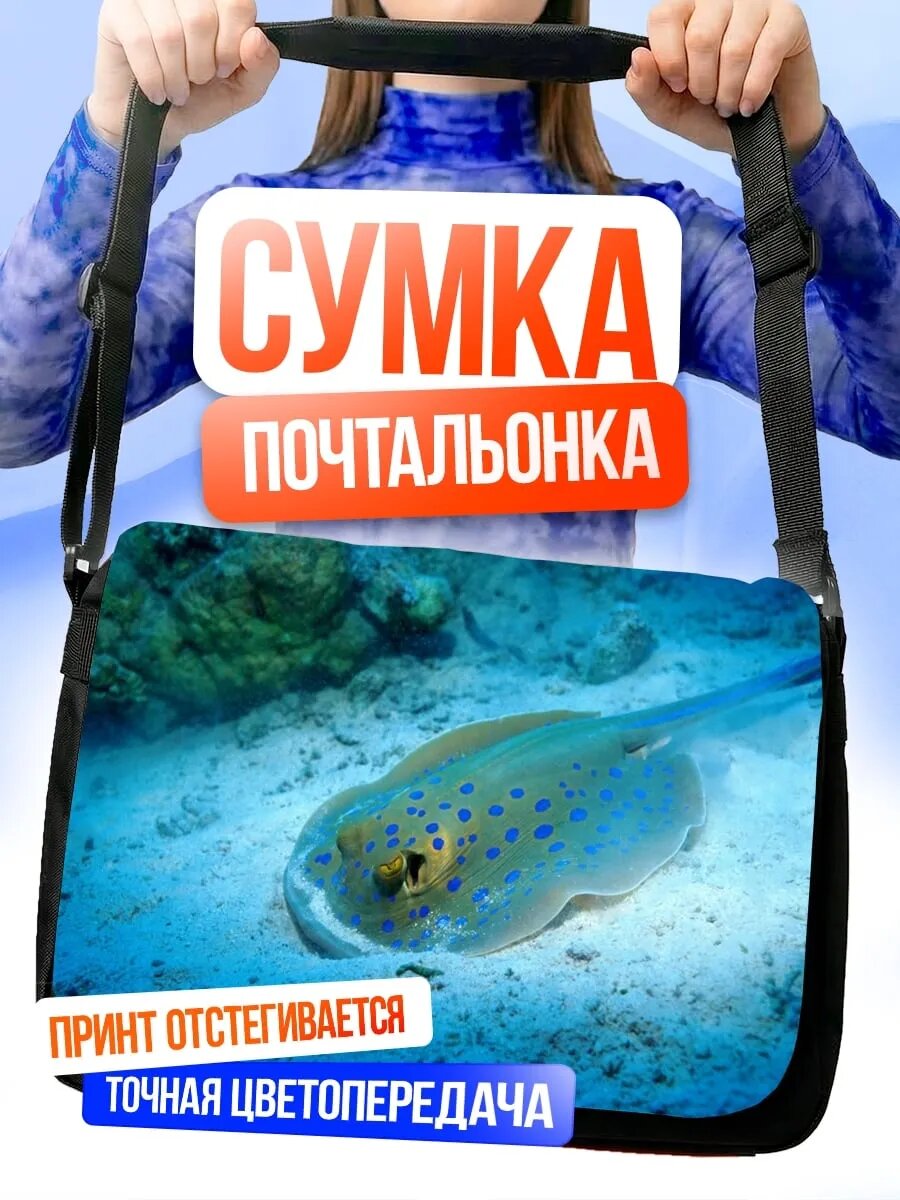 Сумка Синий скат подводный