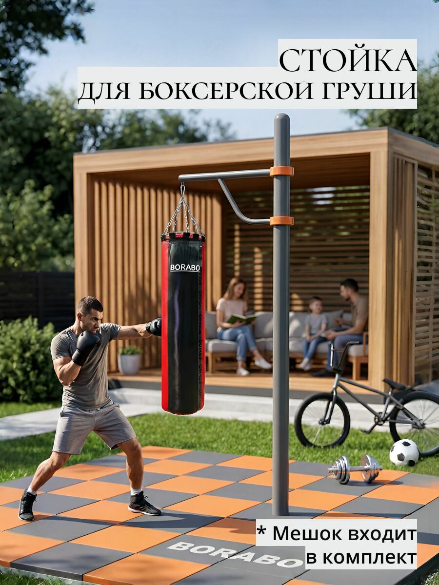 Стойка для боксерской груши уличная