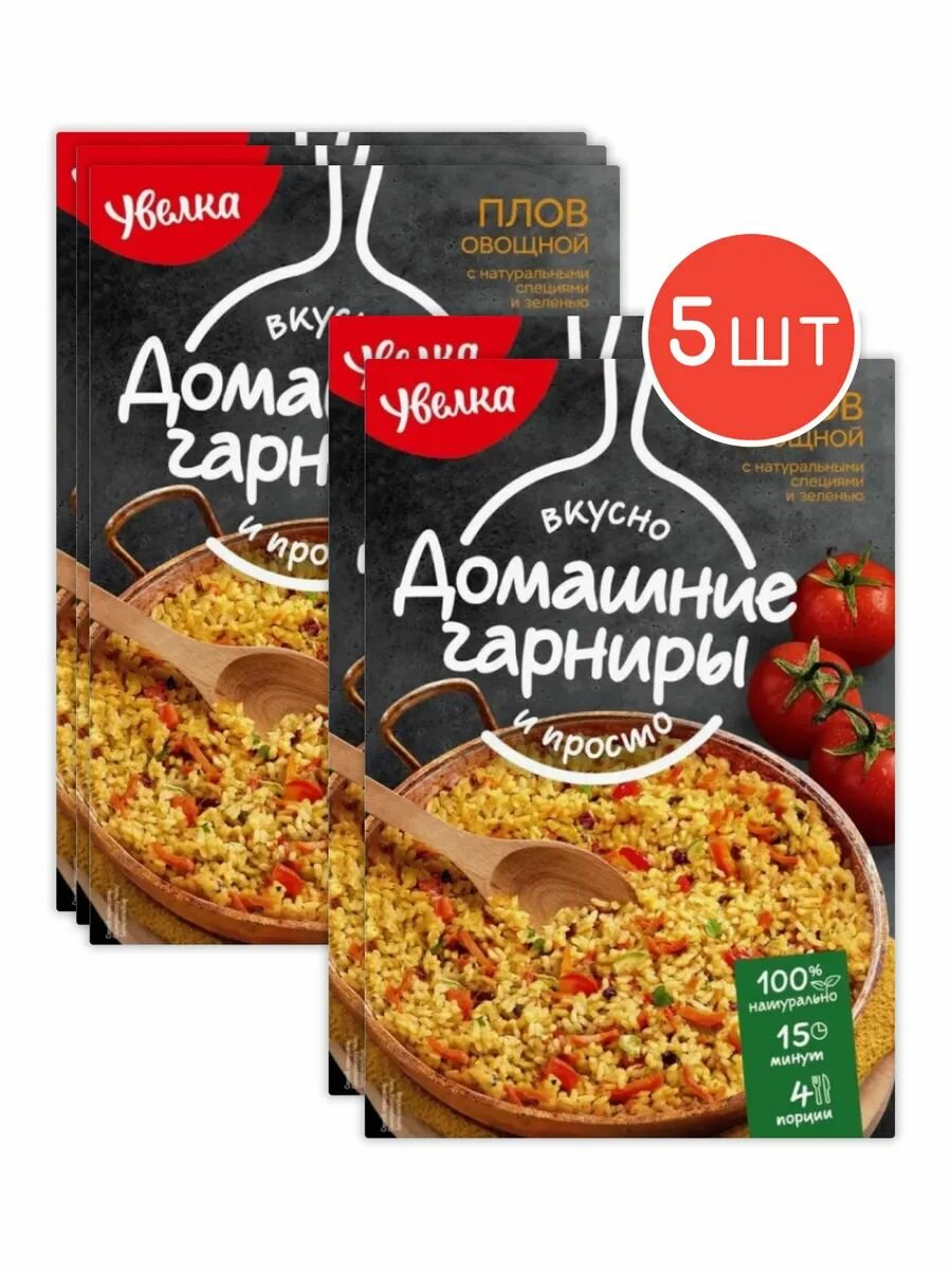 Плов овощной 5 пачек по 300 грамм набор рис