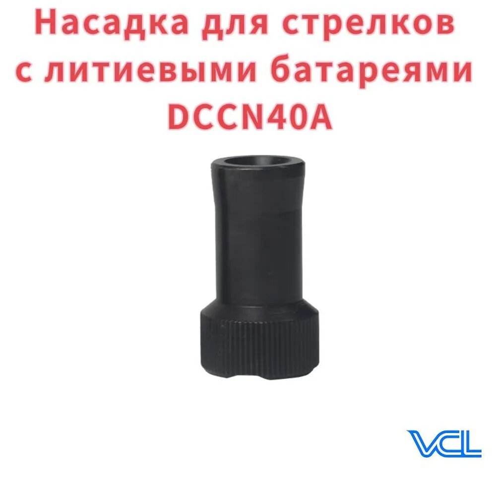 Используется для пистолета-гвоздезабивателя с литиевой батареей DCCN40A, аксессуаров-dsИспользуется для пистолета-гвоздезабивателя с литиевой батареей DCCN40A, аксессуаров-ds