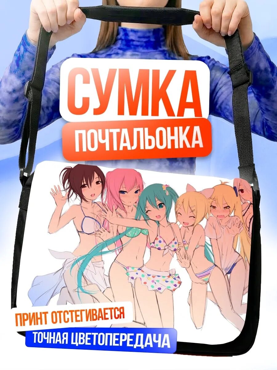 Сумка Девушки в купальниках