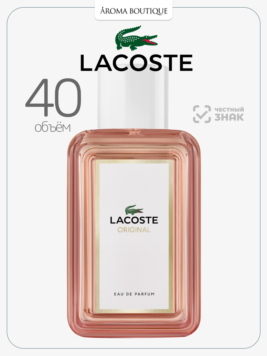 Парфюмерная вода LACOSTE Original женская , амбровые, фруктовые ноты, 40 мл