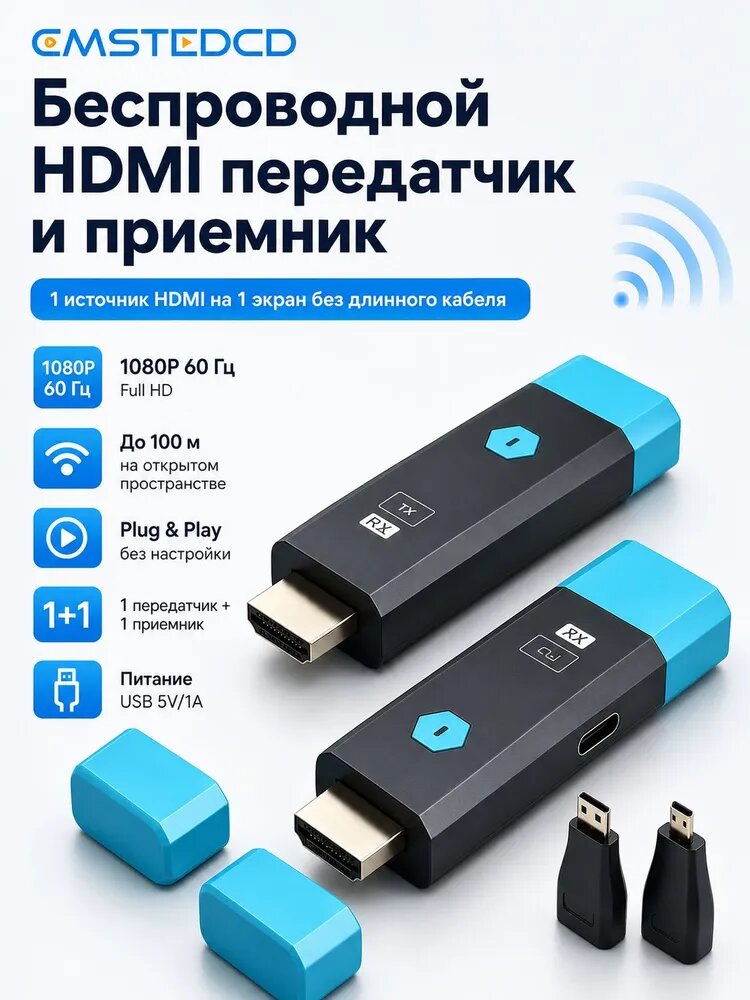Беспроводной HDMI передатчик и приемник 2.4/5 ГГц, HDMI удлинитель 1080P 60 Гц до 100 м, Plug & Play для ТВ, ноутбука, проектора, PS5