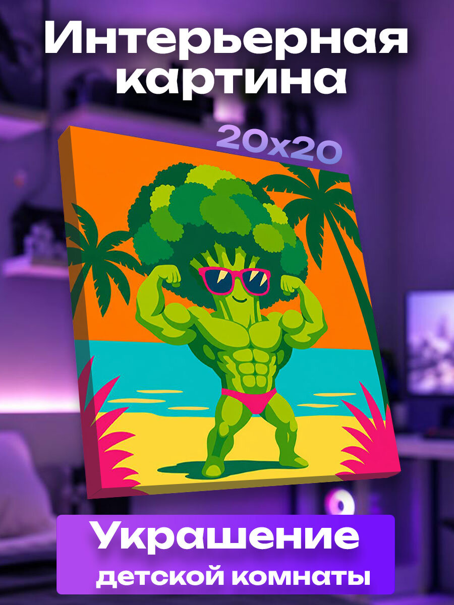 Интерьерная картина маленькая Брокколи