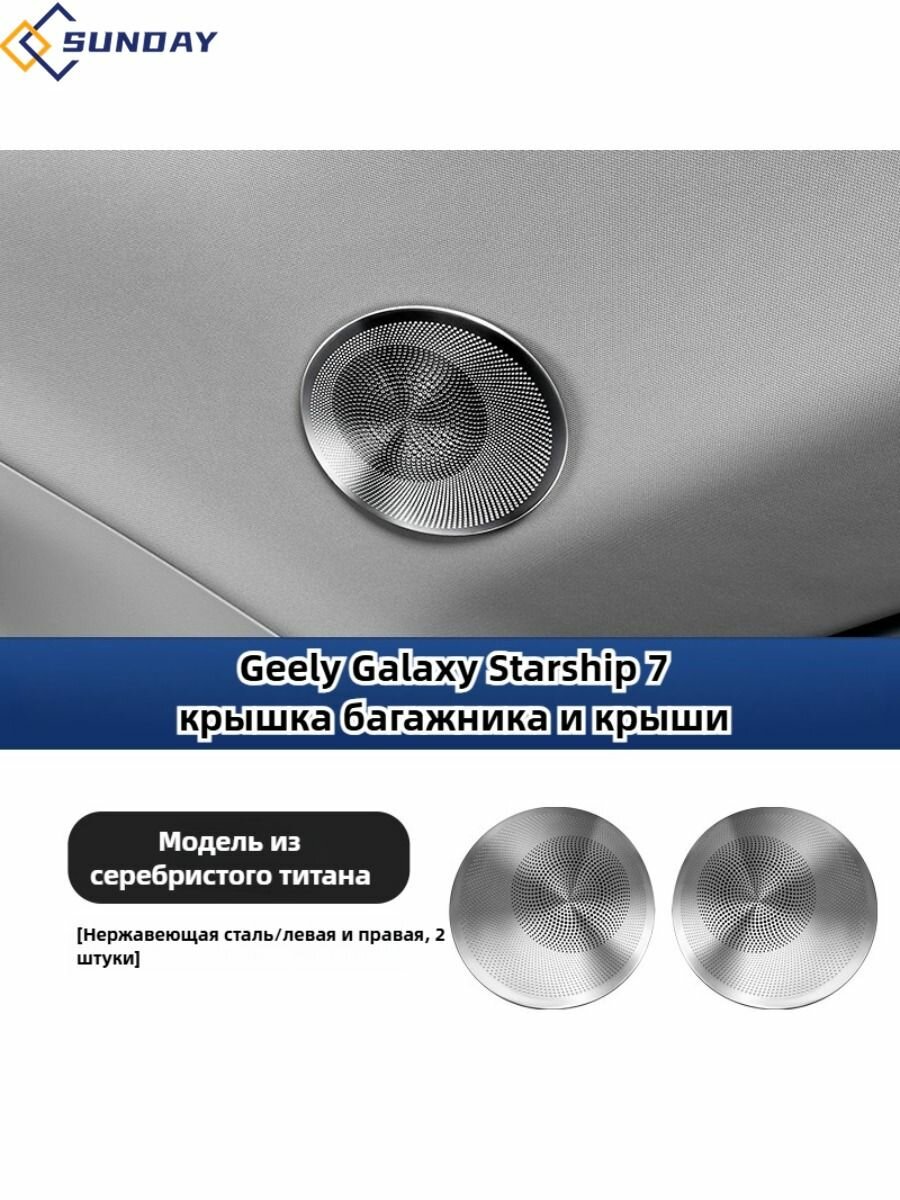 Модификация интерьера автомобиля Geely Galaxy Starship 7.