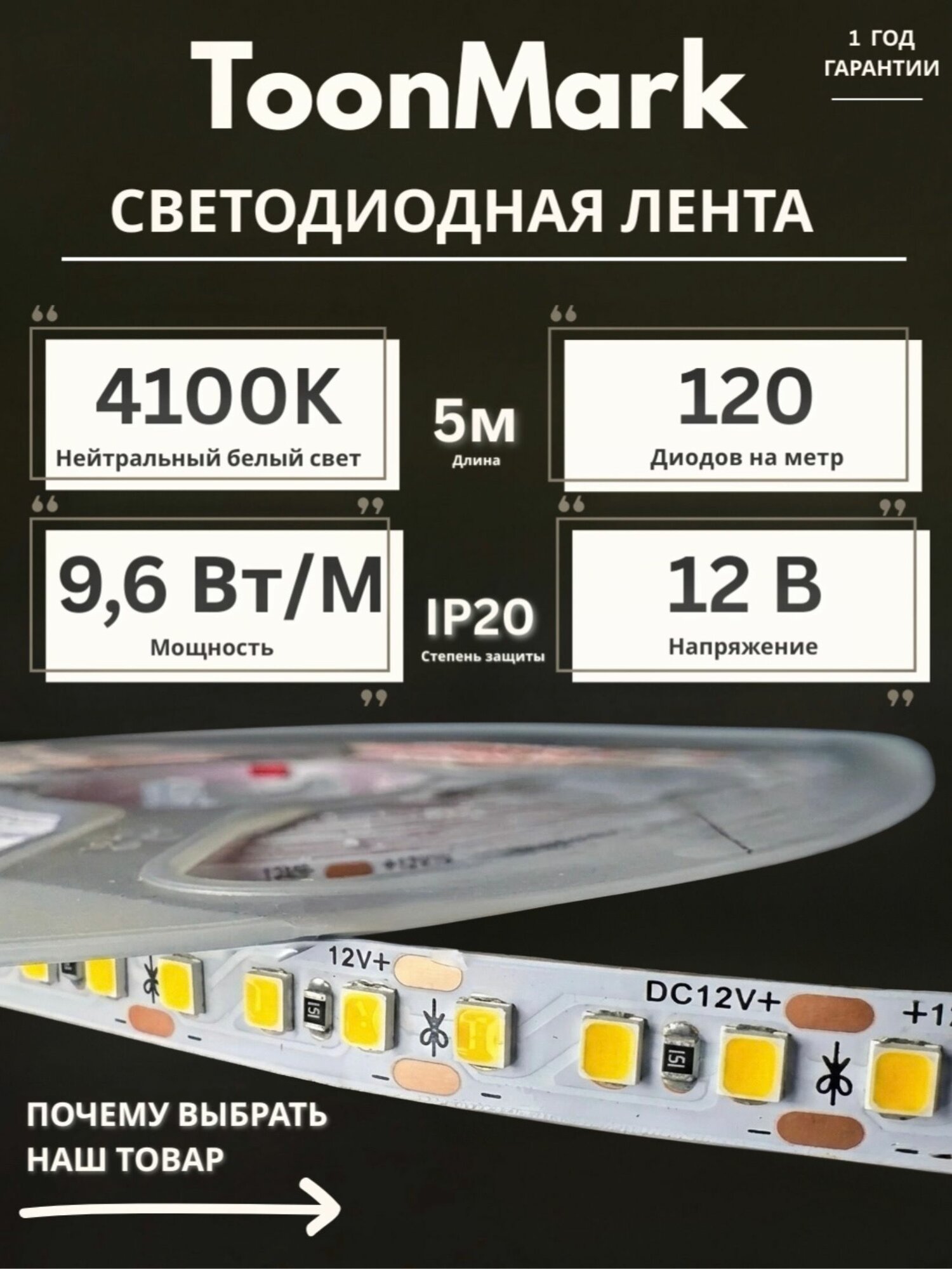 Светодиодная лента 5м; 12v; 9,6 Вт/м; 4100К нейтральный cвет