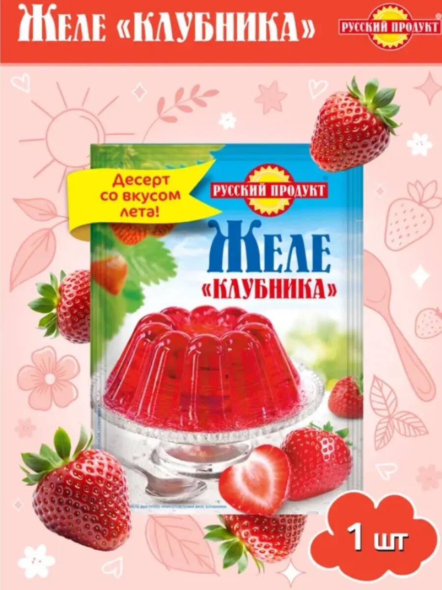 Желе 1 штука вкус клубники, 50 грамм, 1шт