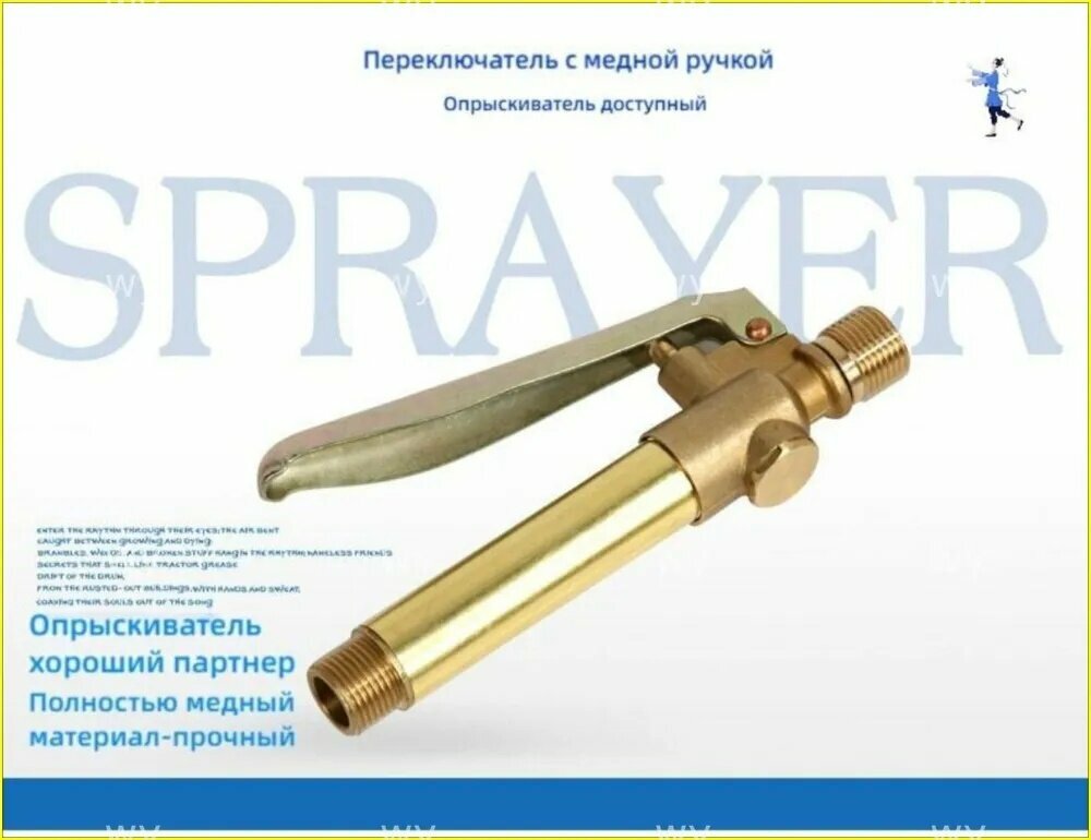 Запчасть для садового опрыскивателя