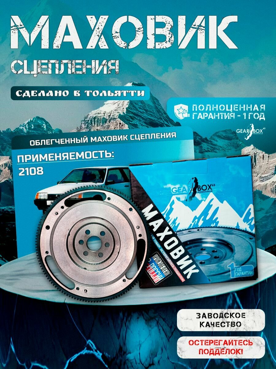Маховик 2108-2109, 2113-2115 (SPORT) Облегчённый