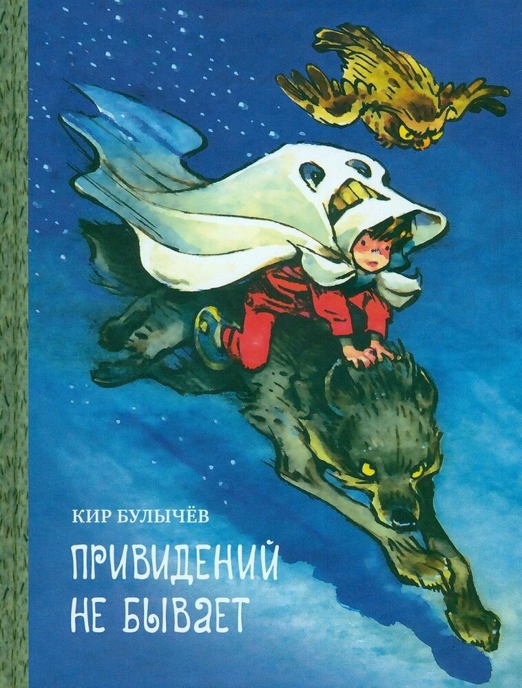 Привидений не бывает