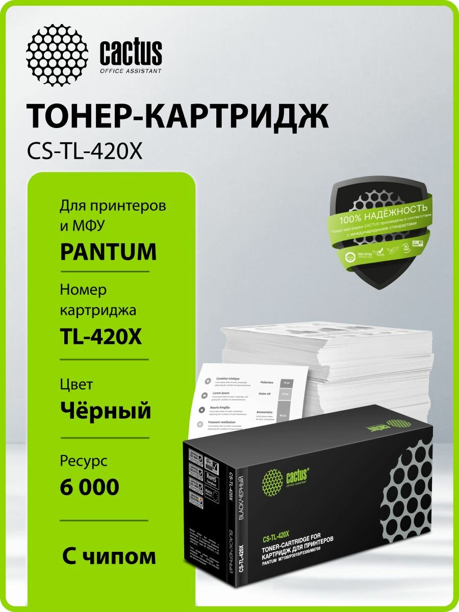 Картридж лазерный Cactus CS-TL-420X TL-420X черный (6000стр.) с чипом