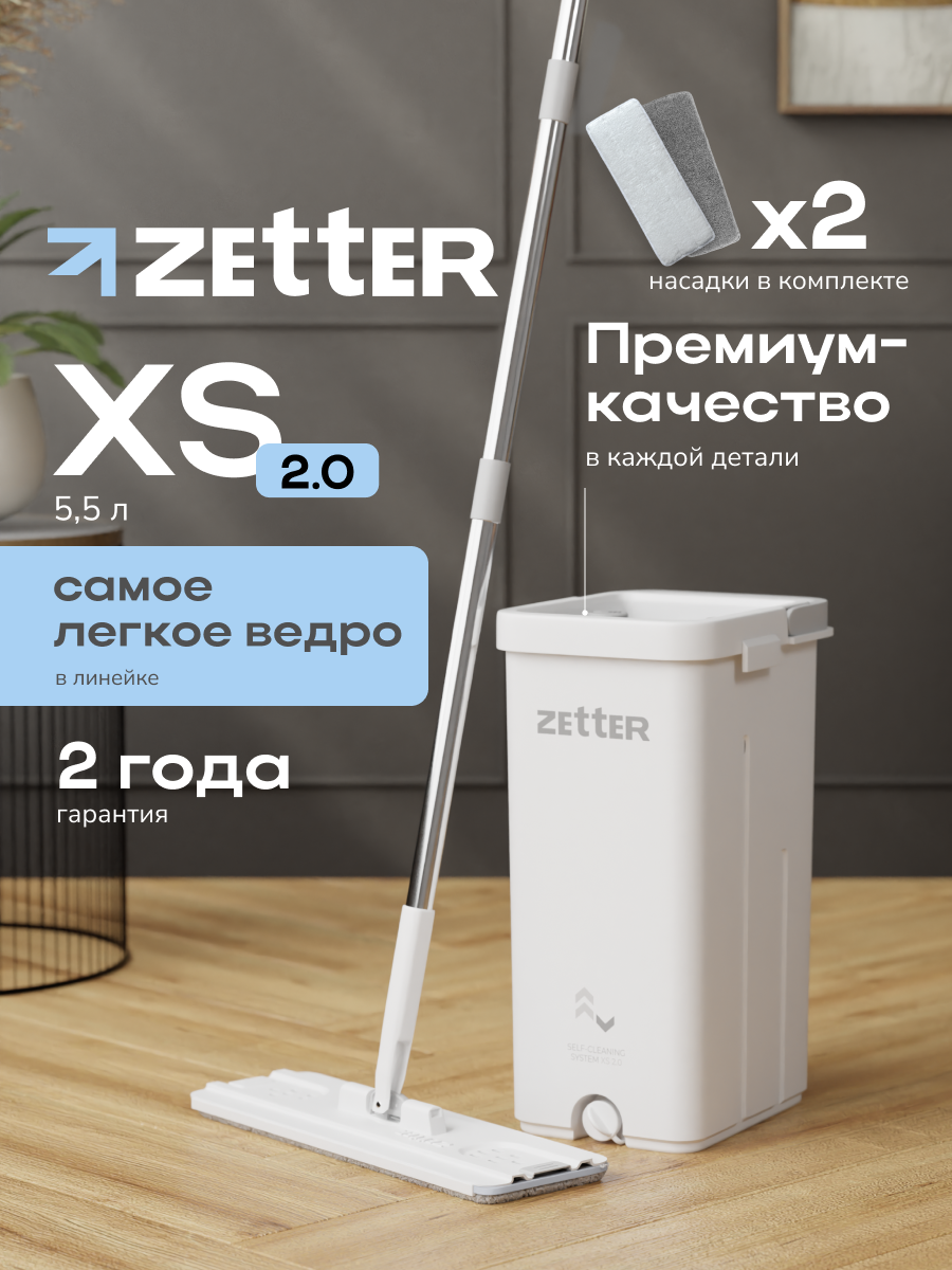 Швабра с отжимом и ведром для мытья полов Zetter Компакт, для ванной комнаты, балкона, прихожей, туалета