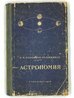 Астрономия
