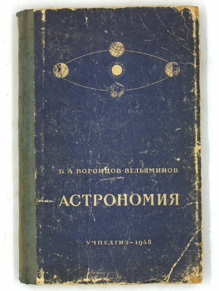 Астрономия