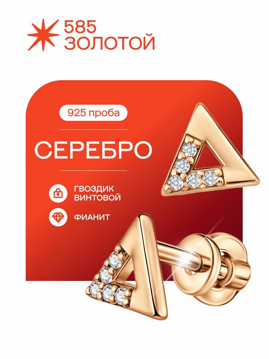 Серьги пусеты 585 ЗОЛОТОЙ, серебро, 925 проба, фианит