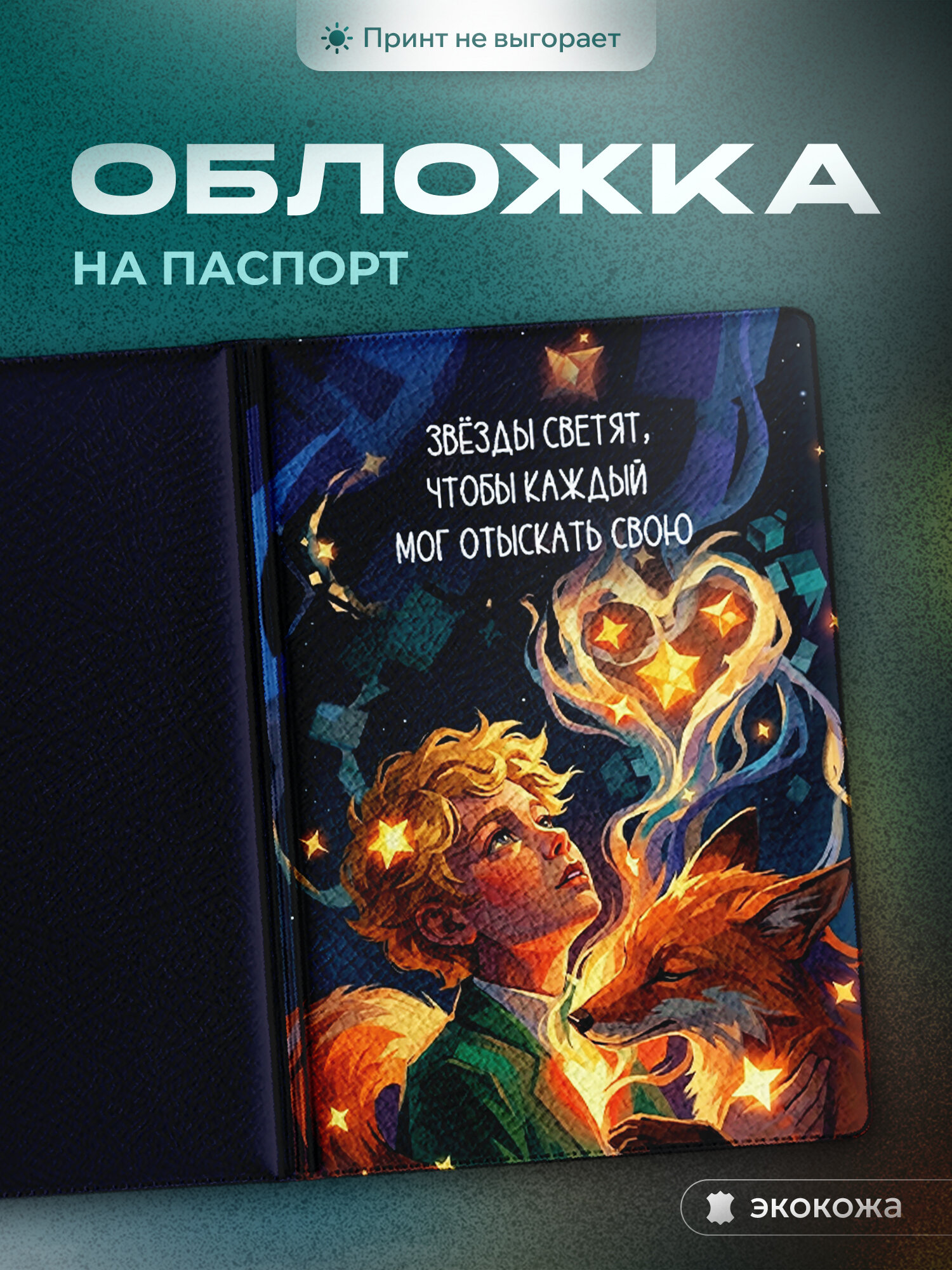Обложка для паспорта