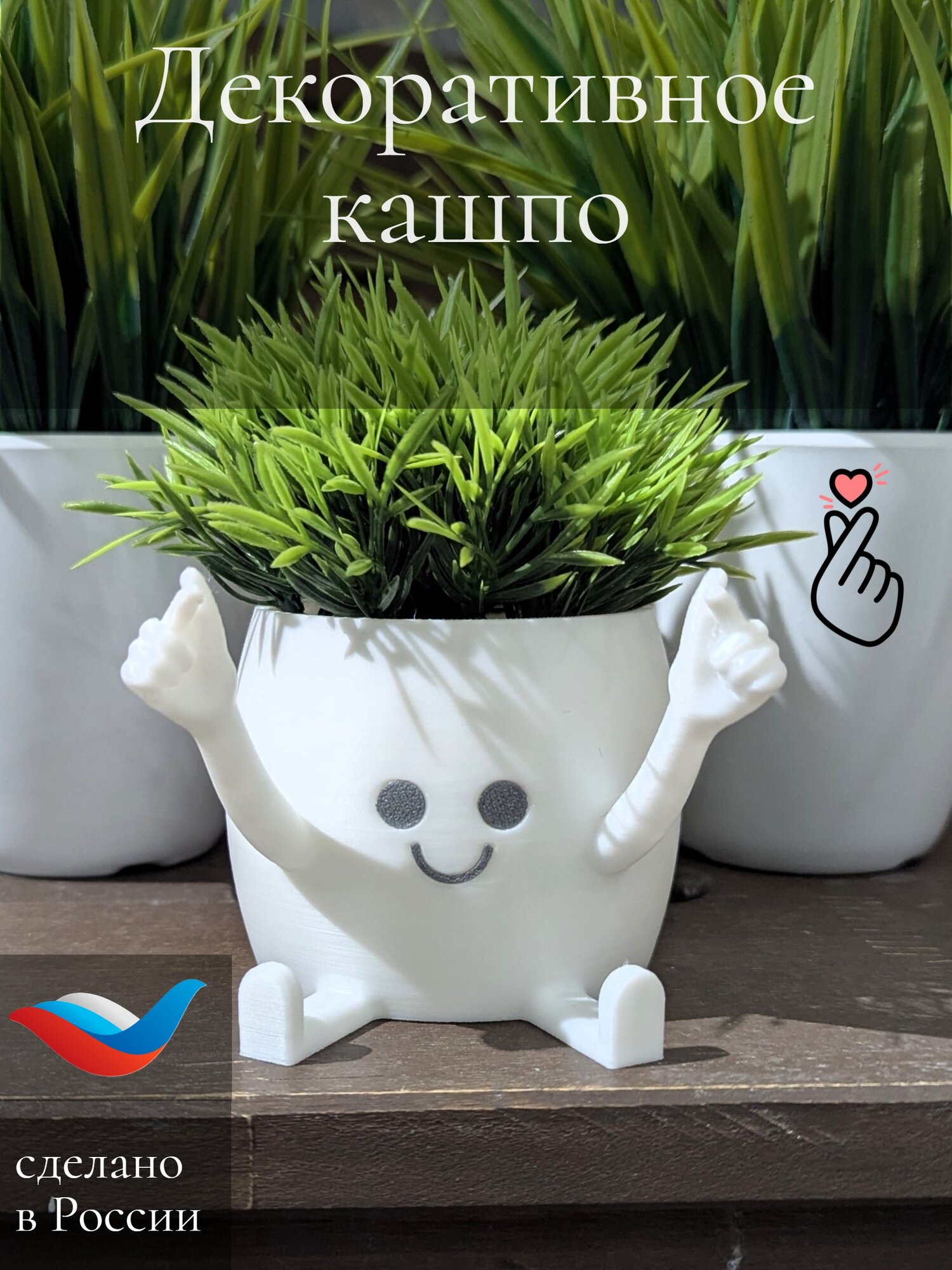 Кашпо 4кПринт "С сердцем", для цветов и кактусов, настольное, пластик, 0.25 л