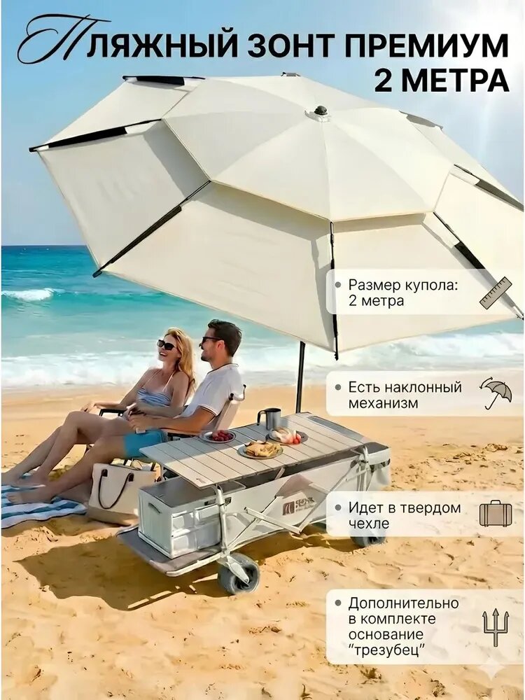 Пляжный зонт,200см, слоновая кость