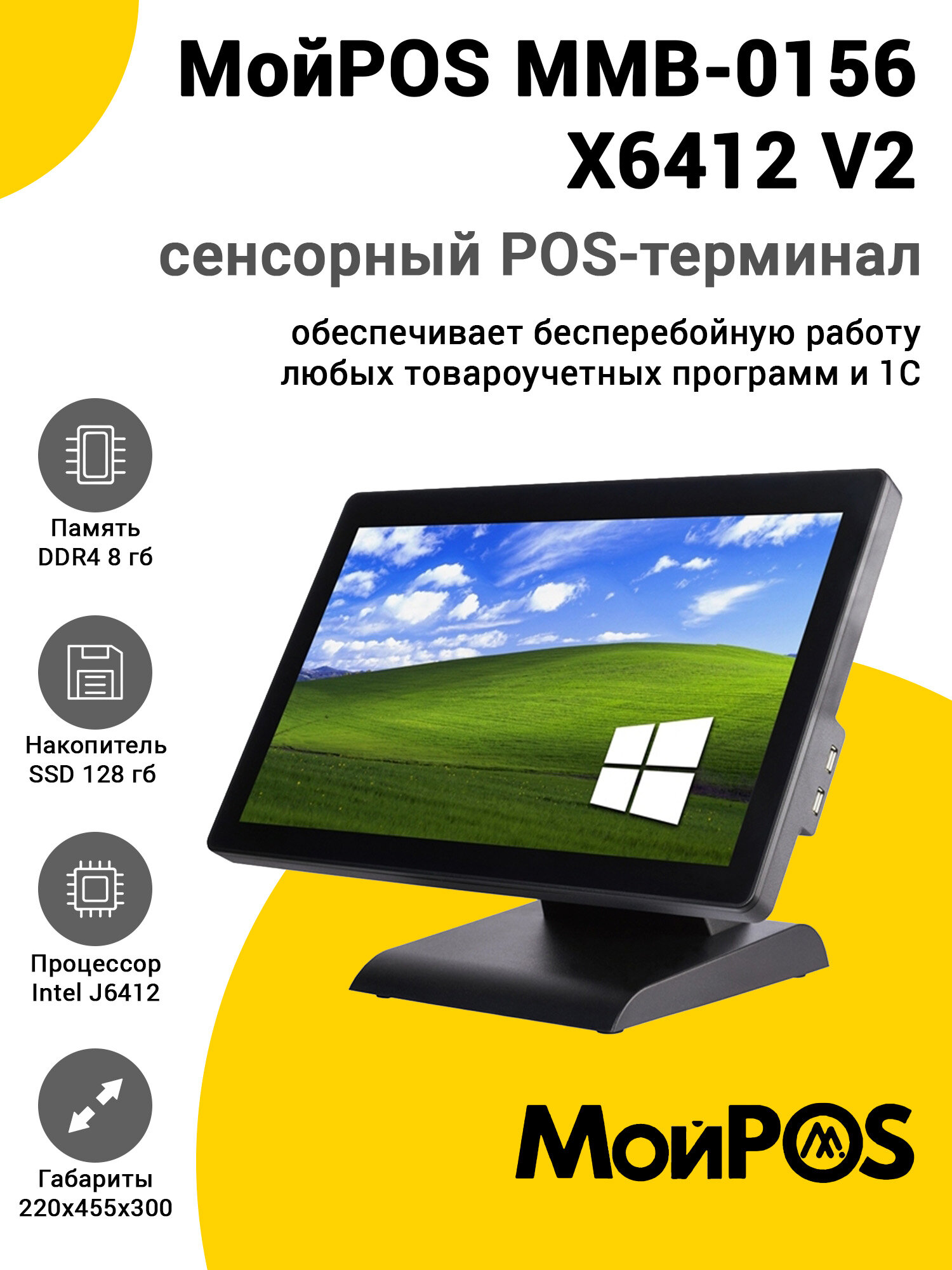 Сенсорный терминал 15,6" МойPOS MMB-0156 X6412 V2 (J6412, 8/128Gb, без MSR, без ОС)