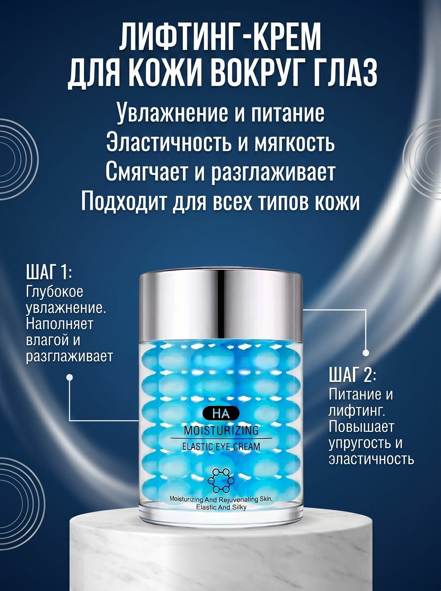 Лифтинг-крем для век с гиалуроновой кислотой