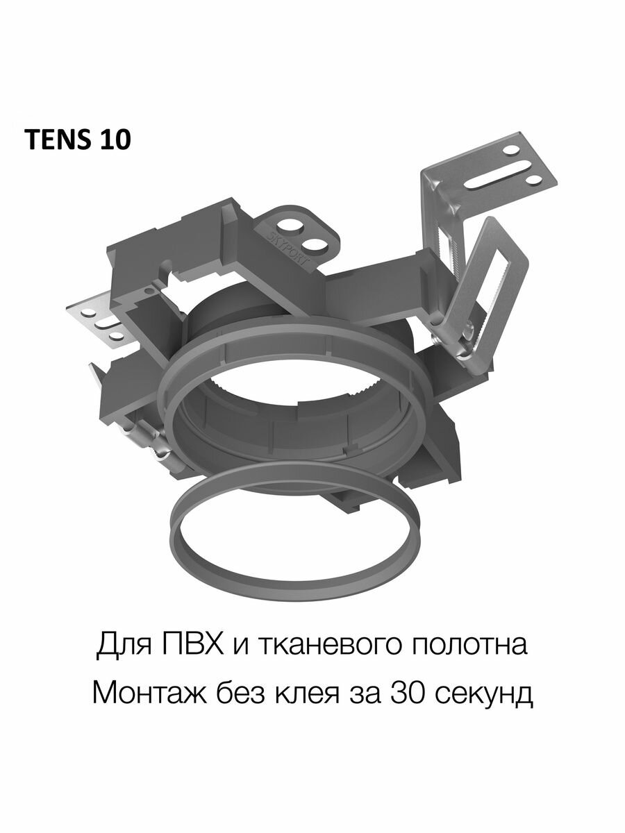 Закладная платформа под люстру для натяжного потолка SKYTEK SkyPORT CLP10 универсальная регулируемая монтажная платформа
