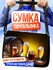 Сумка Бочка пива