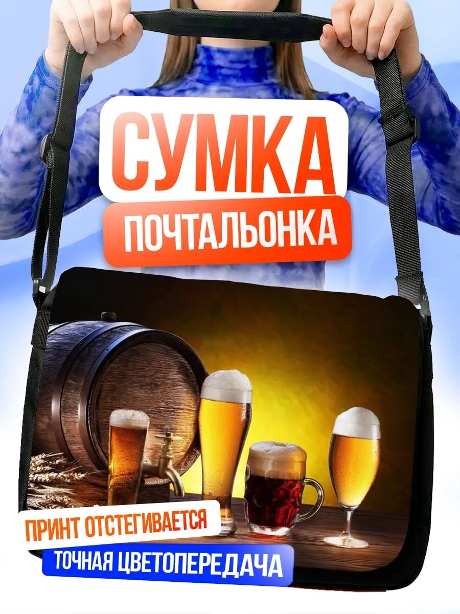 Сумка Бочка пива