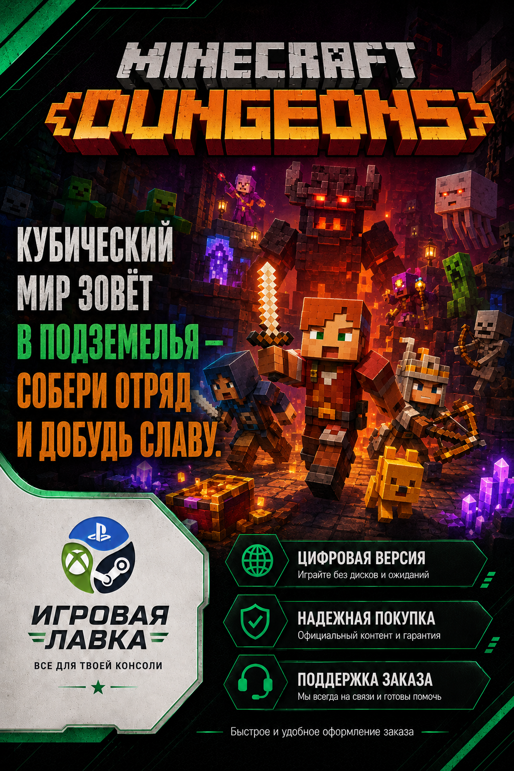 Minecraft Dungeons Ultimate Edition для Steam PC (ПК), Россия | Подарком | Steam Gift