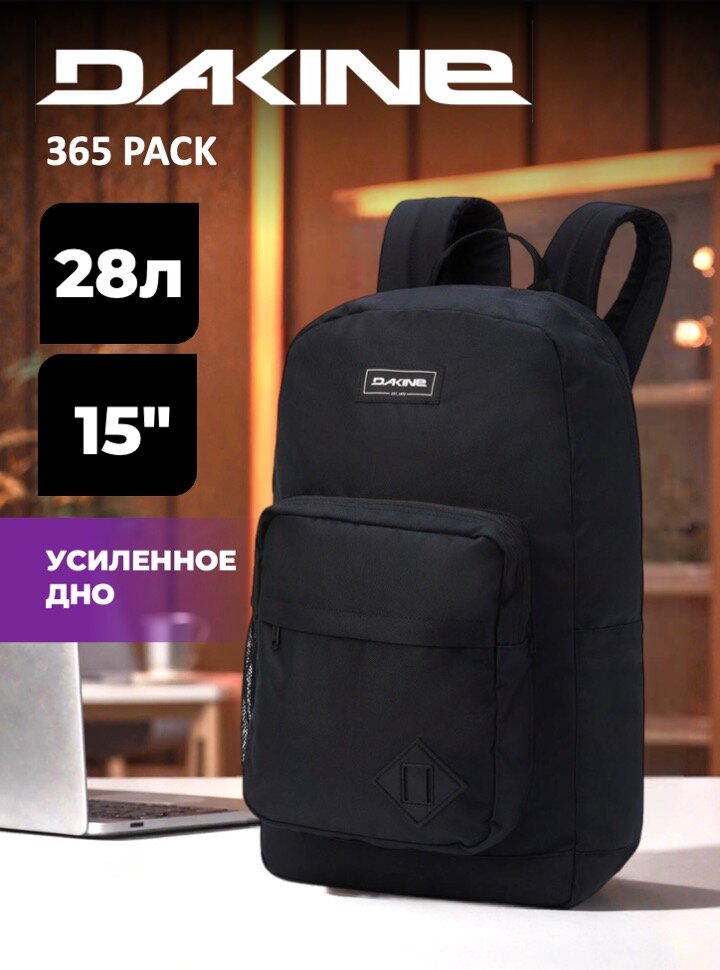 Рюкзак Dakine 365 Pack 28L Black городской 28л. для ноутбука 15 дюймов