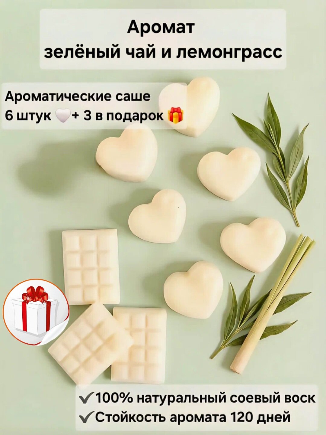 Саше для шкафа с одеждой, саше для белья и одежды. Ароматическое саше Зеленый чай и лемонграсс