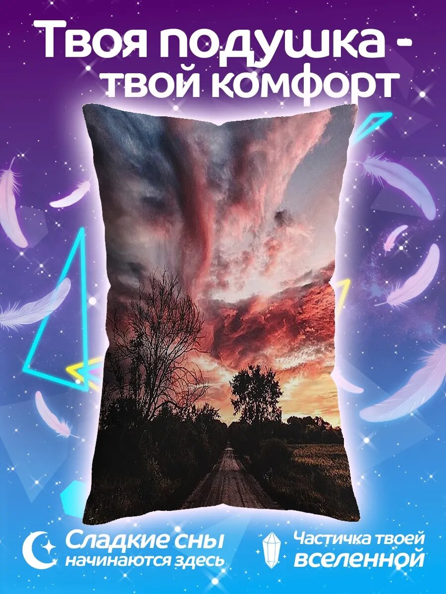 Подушка дакимакура Дорога на закате