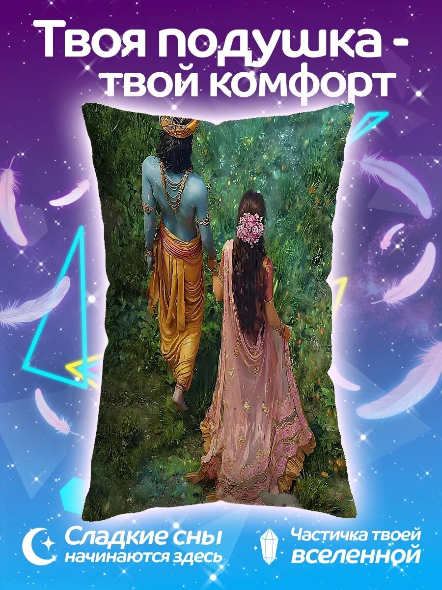 Подушка дакимакура Радха и Кришна