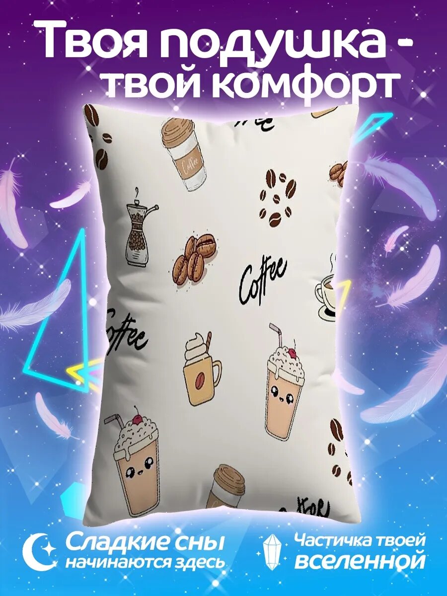 Подушка дакимакура Кофейный узор