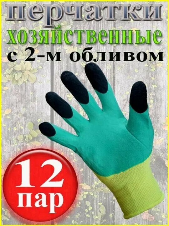 Перчатки хозяйственные, размер XL, 12 пар, рабочие перчатки с двойным латексным покрытием для защиты рук