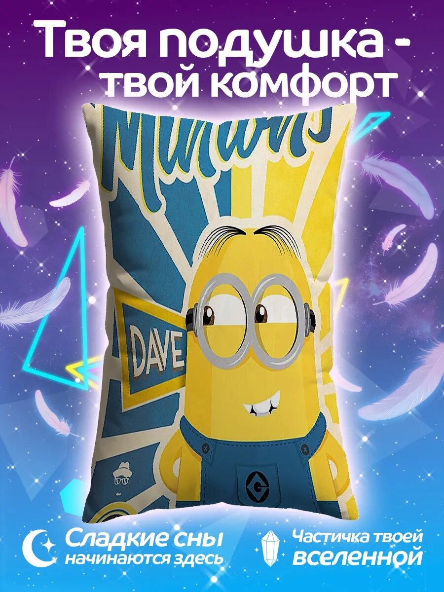 Подушка дакимакура Миньон Дэйв