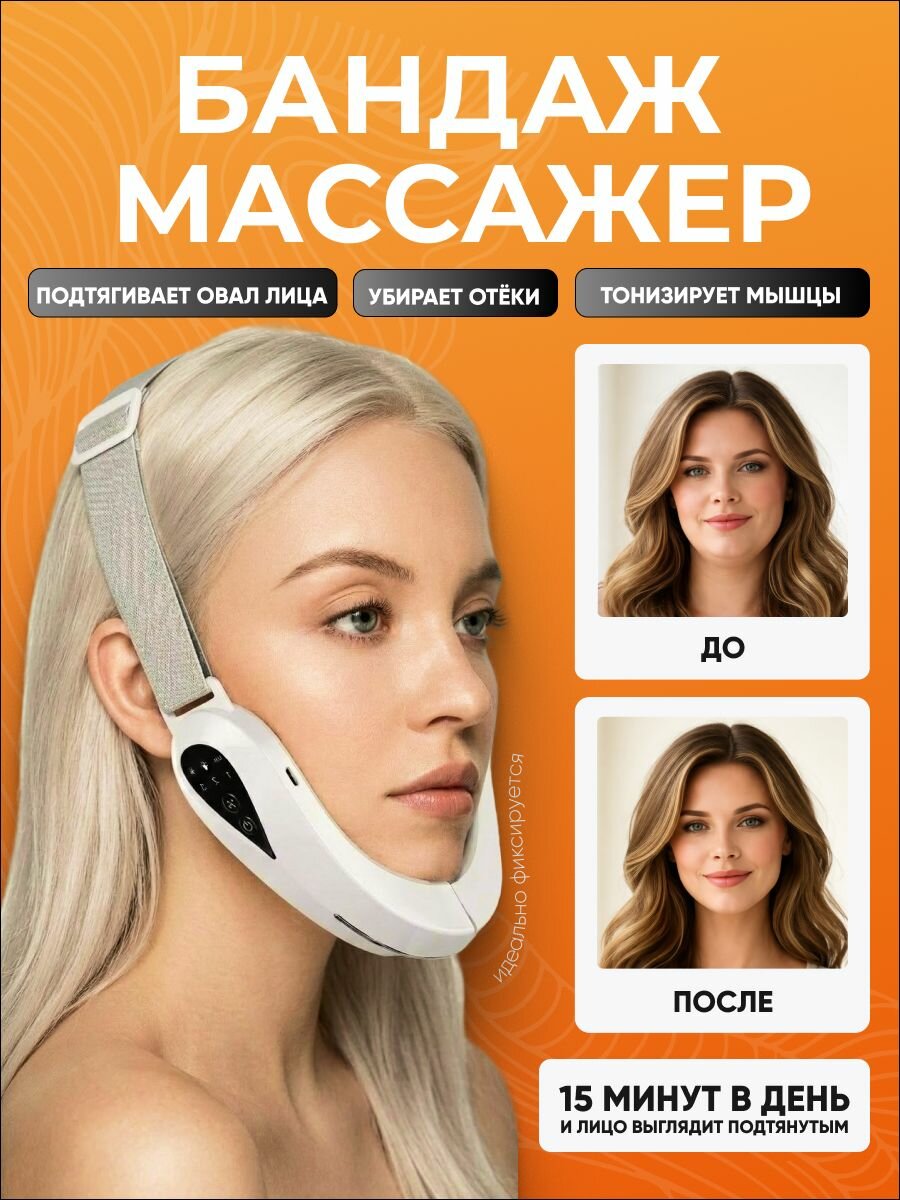 Бандаж для лица, аппарат для массажа лица и шеи V-Face LIFT, лифтинг бандаж, массажер от второго подбородка, электромассажер, подтяжка для подбородка
