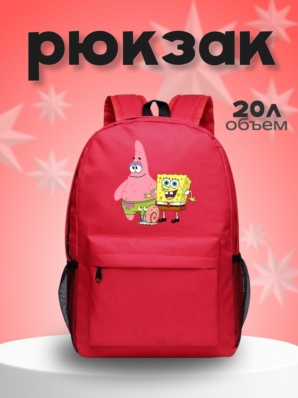 Рюкзак Губка Боб, Патрик и Гэри (Sponge Bob) красный №7