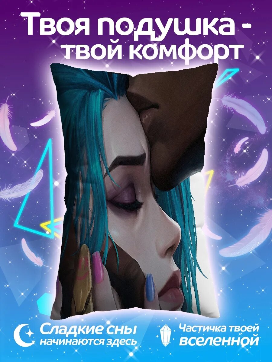 Подушка дакимакура Джинкс и Кейтлин