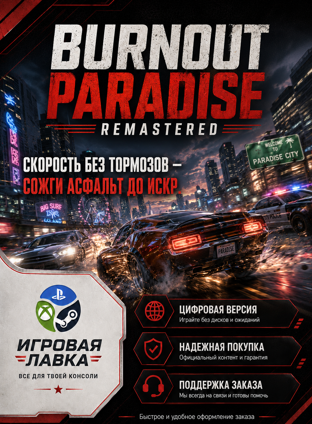 Burnout™ Paradise Remastered для Steam PC (ПК), Украина | Подарком | Steam Gift