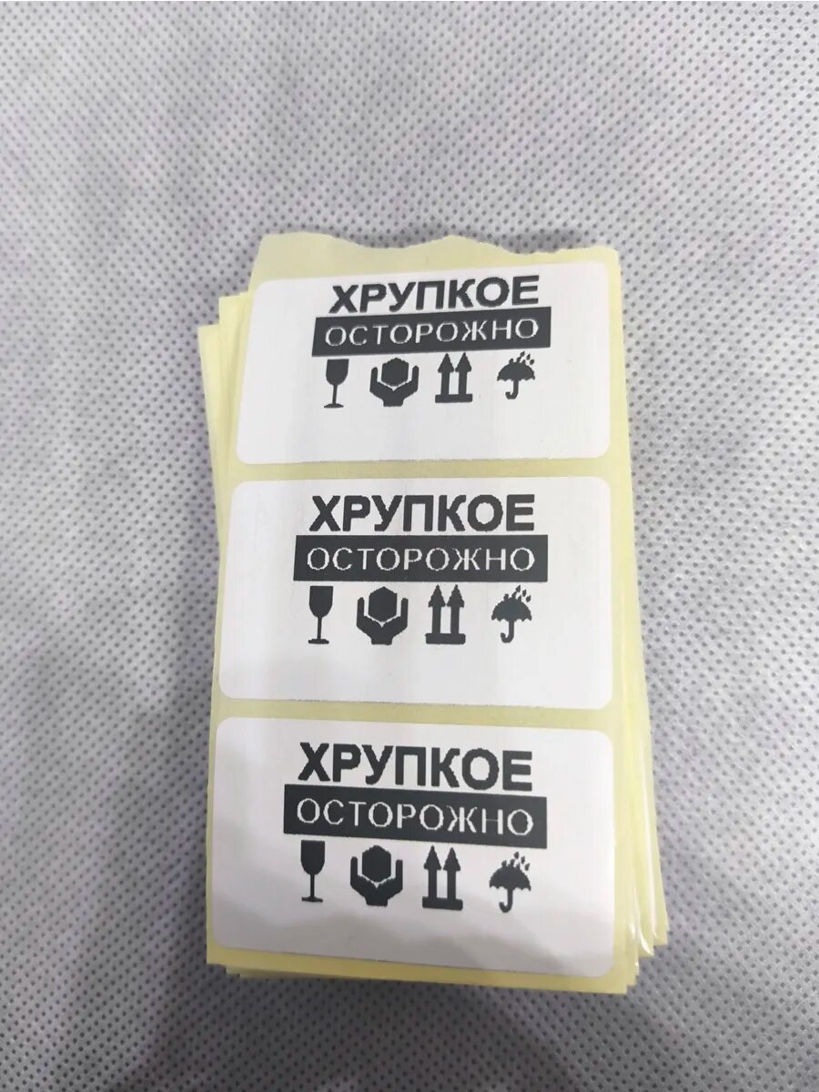 Этикетка, хрупкое, 100 шт, 40х25
