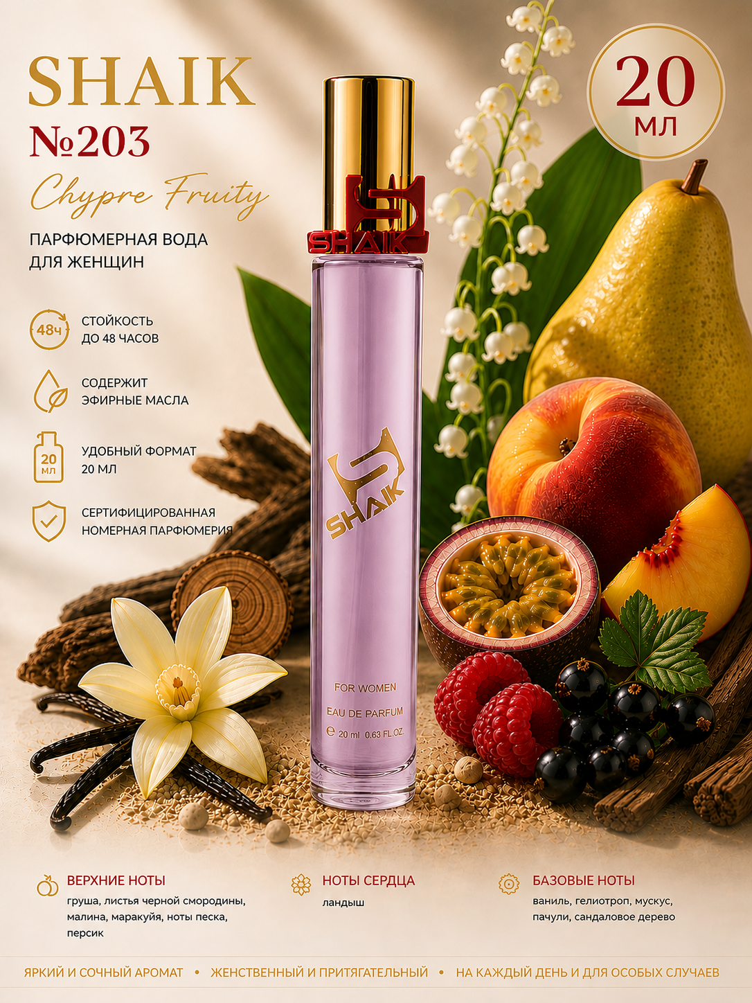 Парфюмерная вода SHAIK №203 Kirke Tizi*na Ter**zi 20 ml для мужчин и женщин unisex
