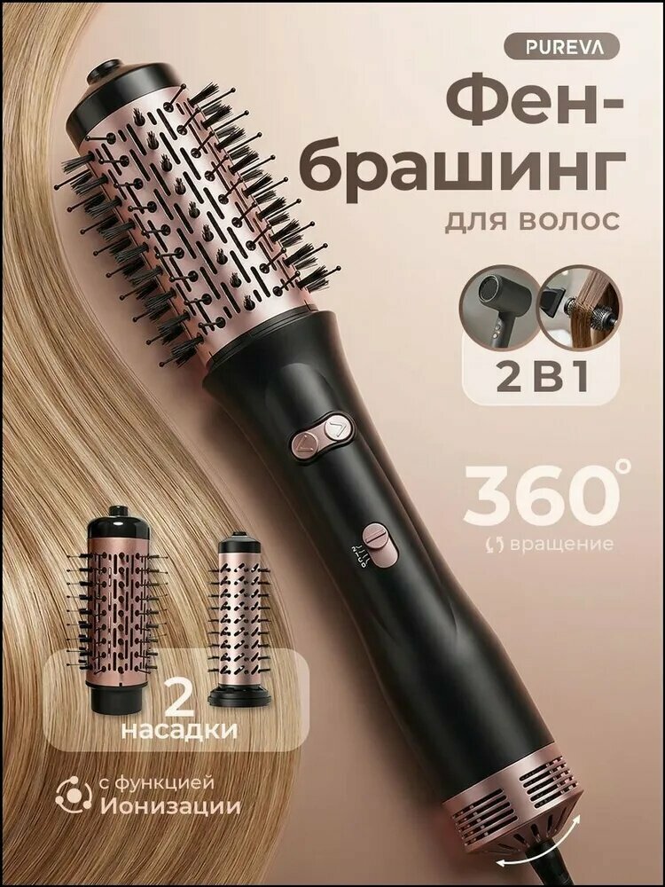 Фен-щетка для волос Фен щетка для волос с вращением CFJSZ0015_2914299156-aa8h_4102135302-xlsm_4136885667-63r6 1000 Вт, скоростей 3, кол-во насадок 2, черный матовый