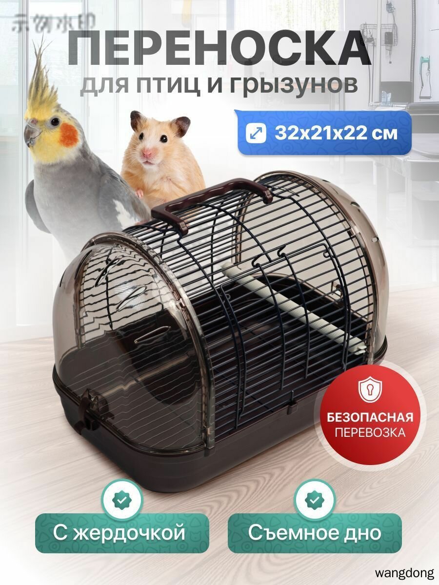 Переноска