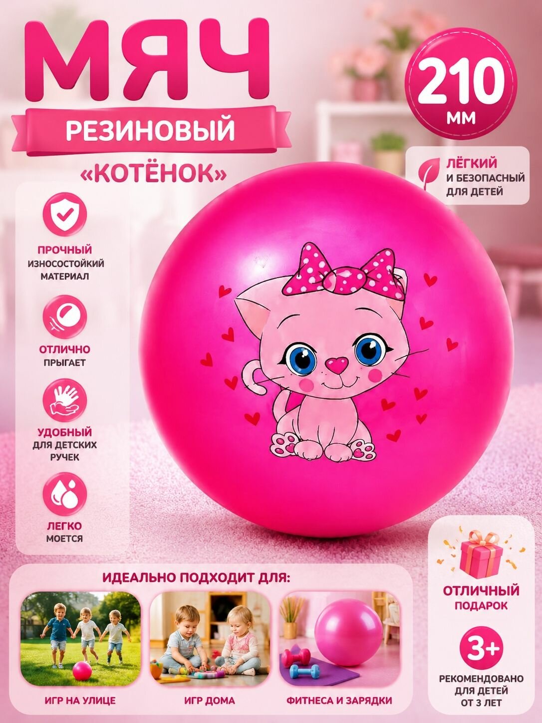 Мяч резиновый 210мм. "Котенок" розовый