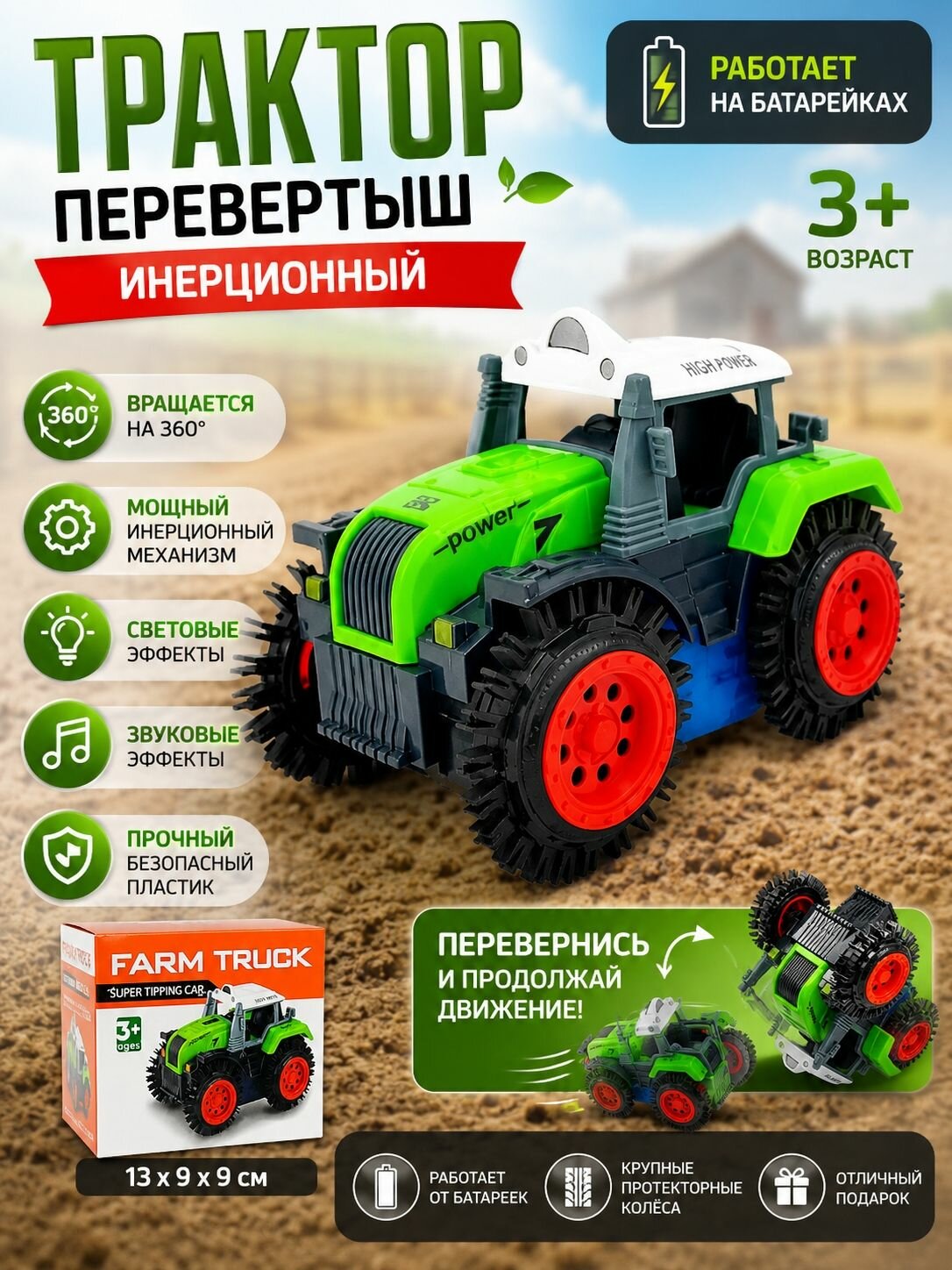 Трактор инерционный перевертыш, на батарейках