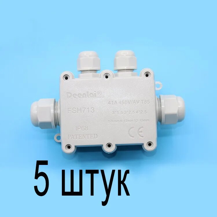 Коробка 4 ввода 5шт для герметичного соединения проводов, проходная, коннектор IP68, белая.