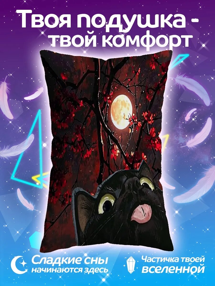 Подушка дакимакура Черный кот и луна