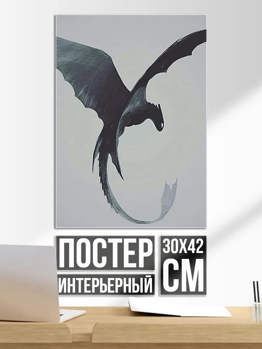 Плакат постер Ночная Фурия